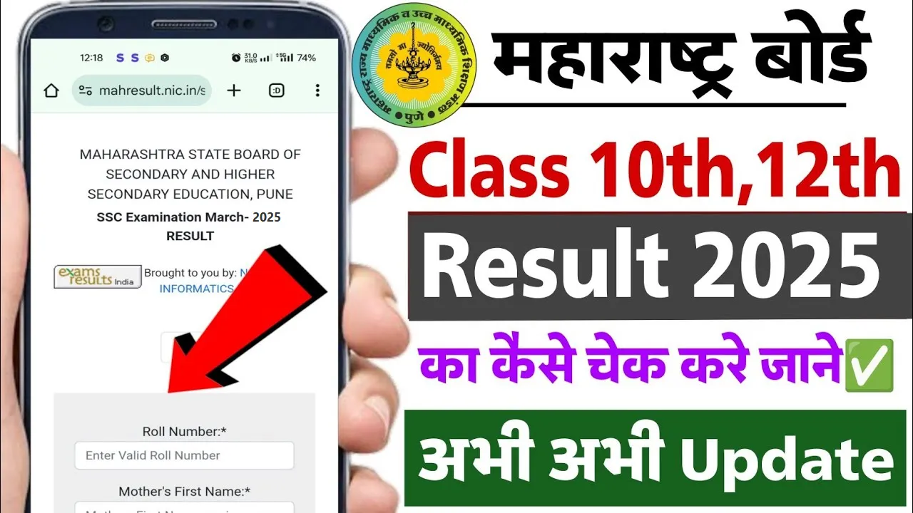 Maharashtra Board Result 2025: Check 10th 12th Result Here!